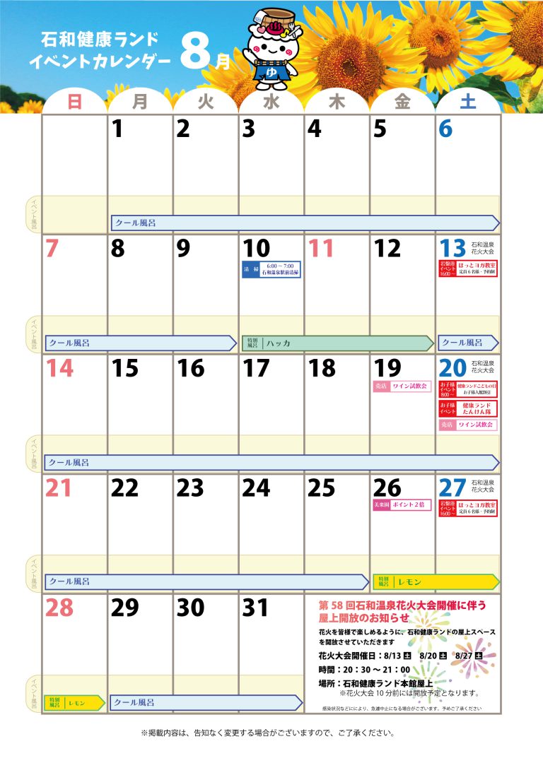 お風呂 最低価格保証 【公式】石和健康ランド 石和温泉・山梨のホテル・宿泊に 山梨 石和温泉への宿泊・お風呂・ホテルなら石和健康